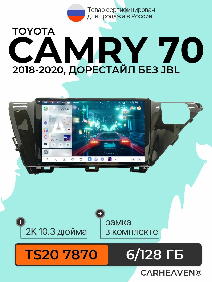 Автомагнитола для Toyota Camry V70 2018-2020, TS20 2K-экран, 10.3", 6/128 ГБ