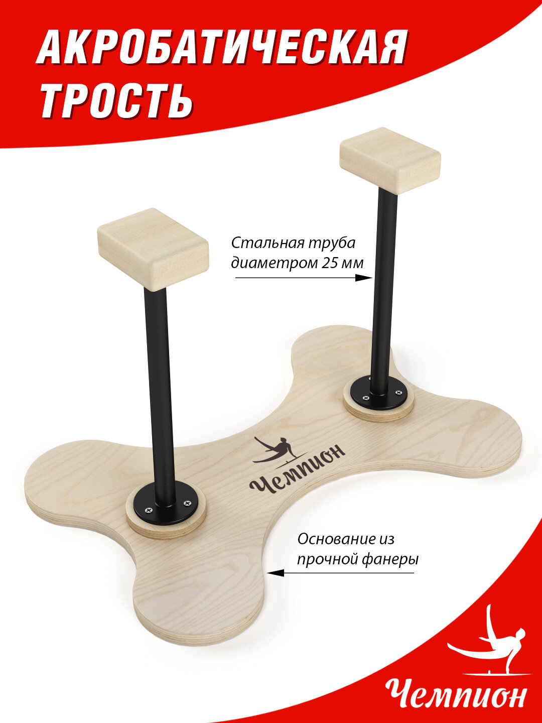 Акробатическая трость