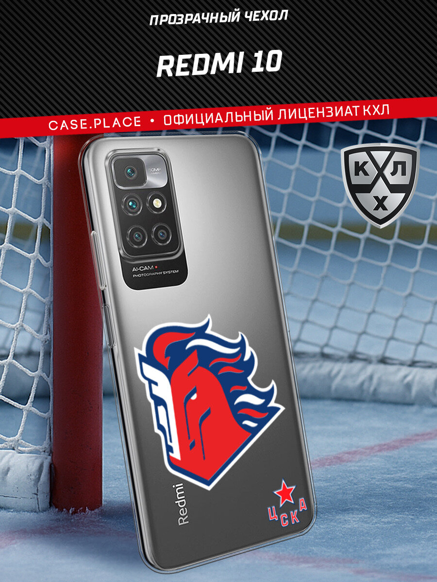 Чехол на Xiaomi Redmi 10 / Сяоми Редми 10 с принтом Логотип ЦСКА