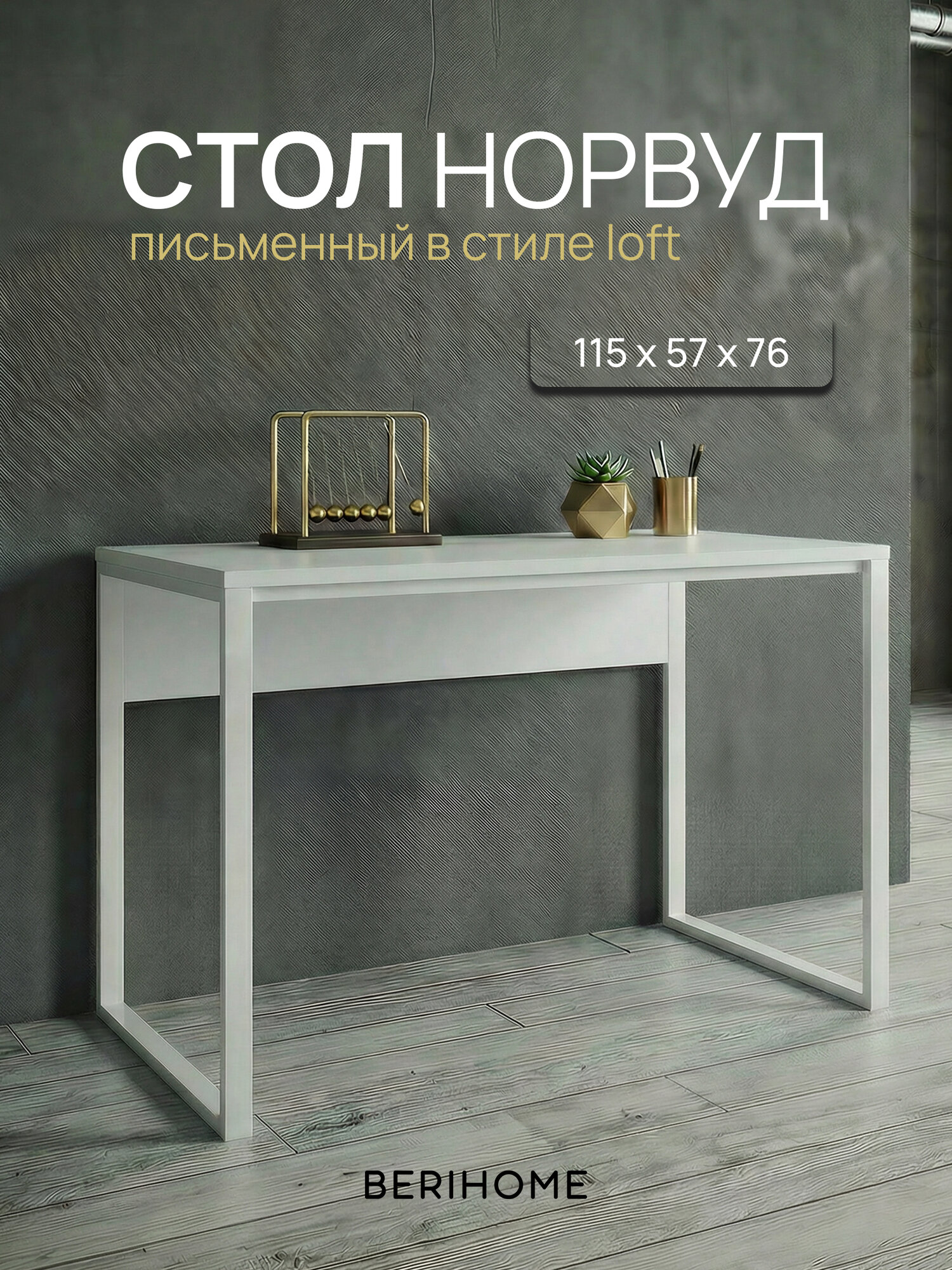 Стол письменный компьютерный с ящиком Норвуд 12.167, Белый PE шагрень, белый, 115х57х76см.