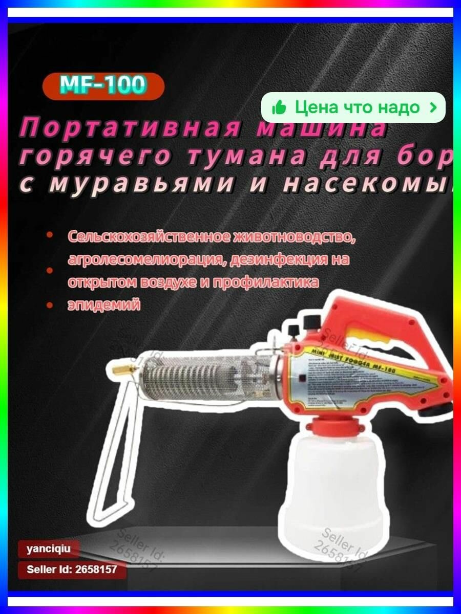 Фумигатор для дезинфекции и устранения запахов, сухой туман-Фоггер