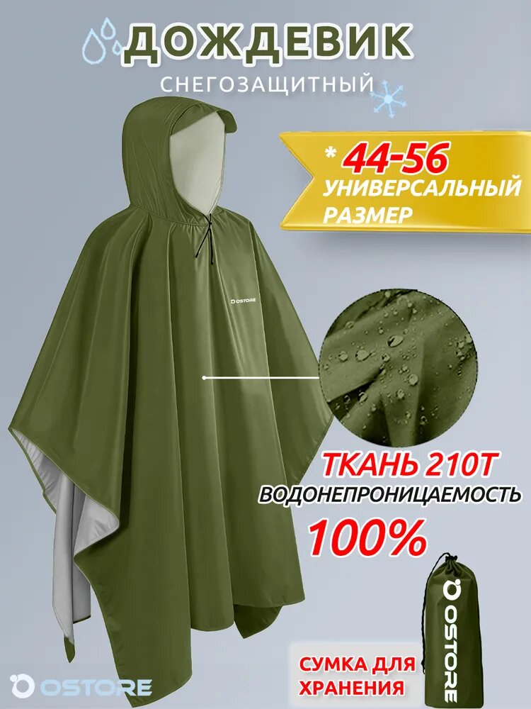Дождевик Ostore плащ