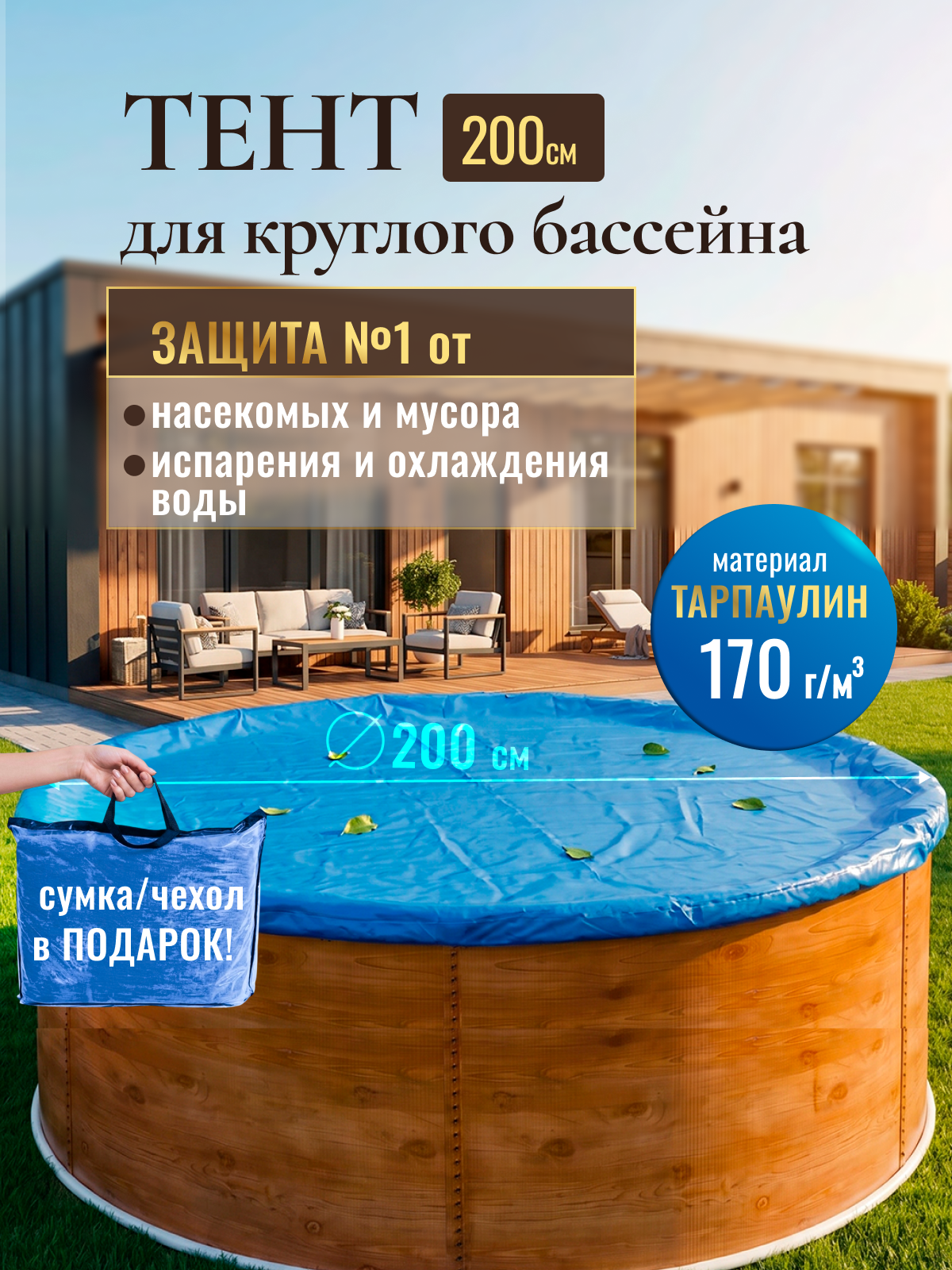 Тент-крышка защитный для круглого бассейна 200 см (2 м), покрывало от мусора и листьев синий, 170 микрон