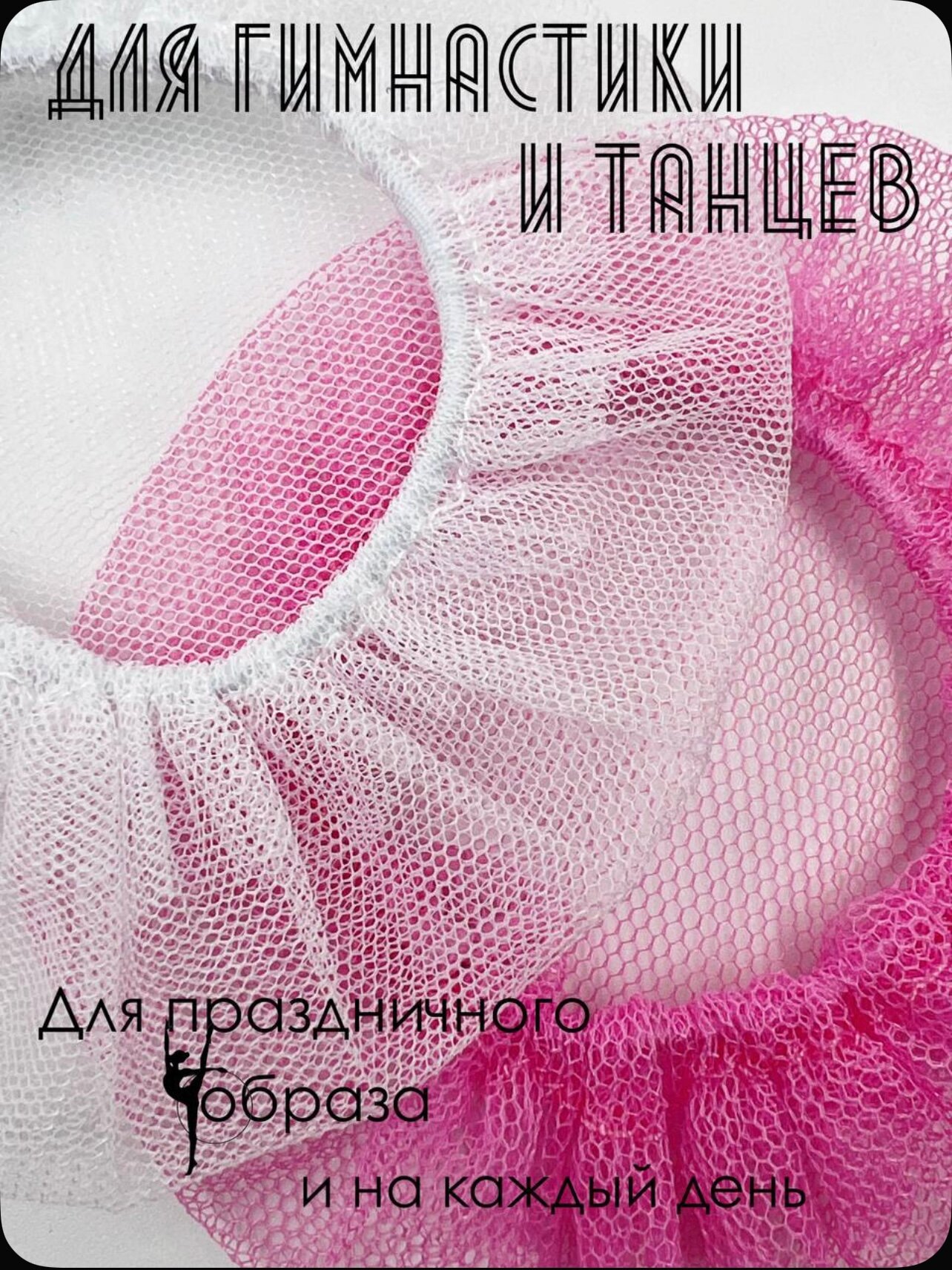 Цветные сеточки для пучка на резинке 2 штуки - белая и ярко-розовая