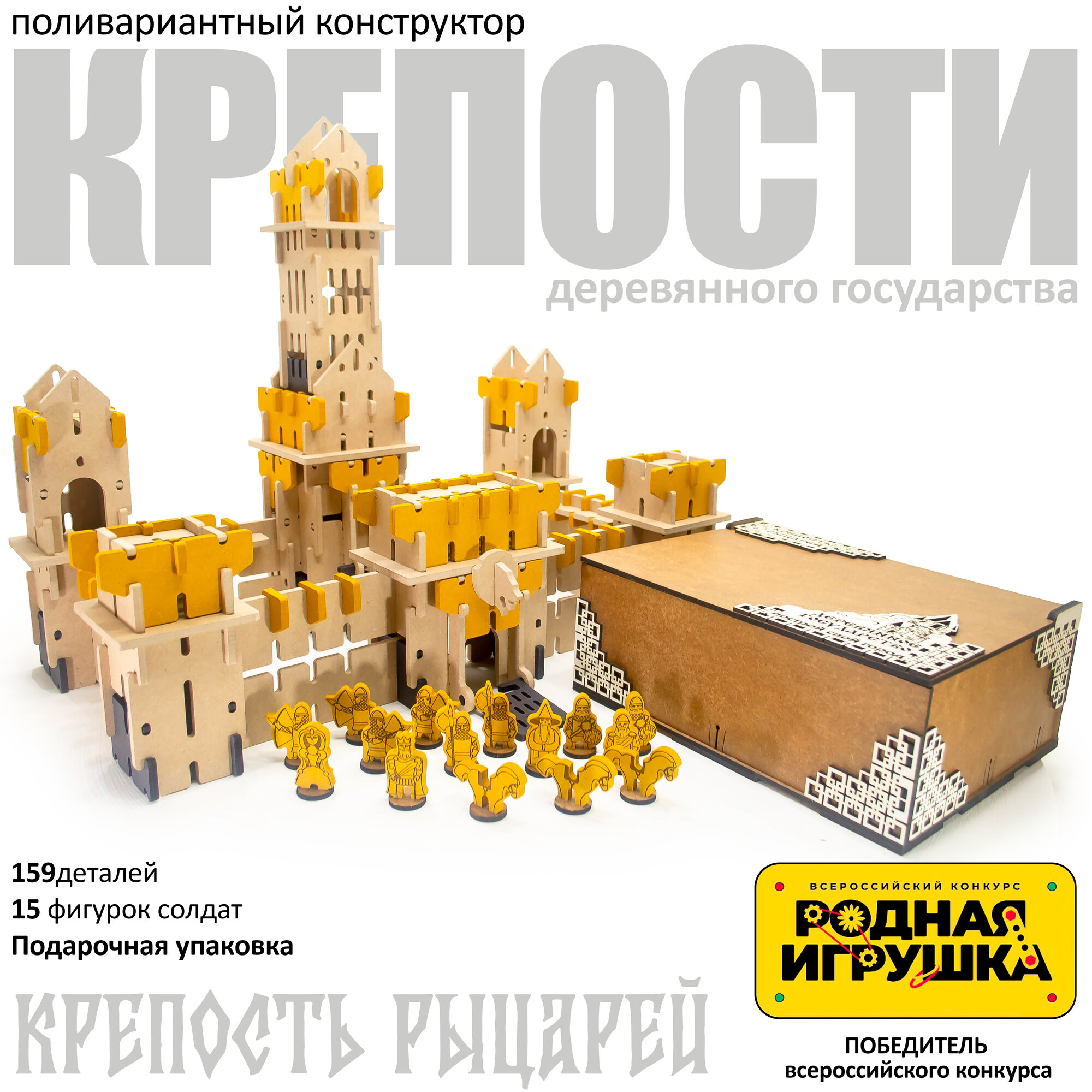 Построй свой город. Деревянный конструктор. Крепость рыцарей. Крепости Деревянного государства. 159 деталей и 15 фигурок