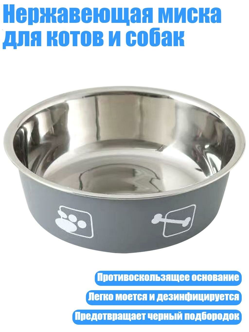 Нержавеющая миска для котов и собак, Серый - S
