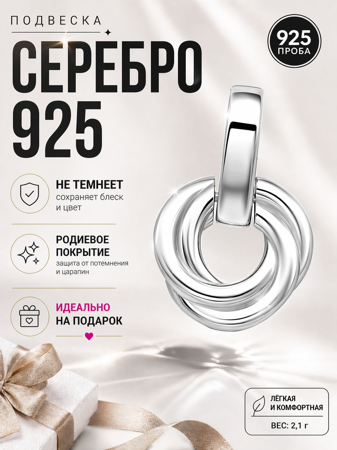 Подвеска, серебро, 925 проба, родирование