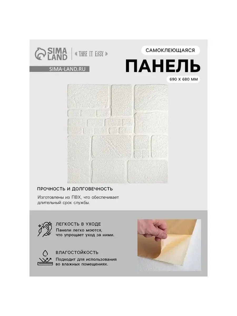 Самоклеящаяся панель для стен «Плитка»