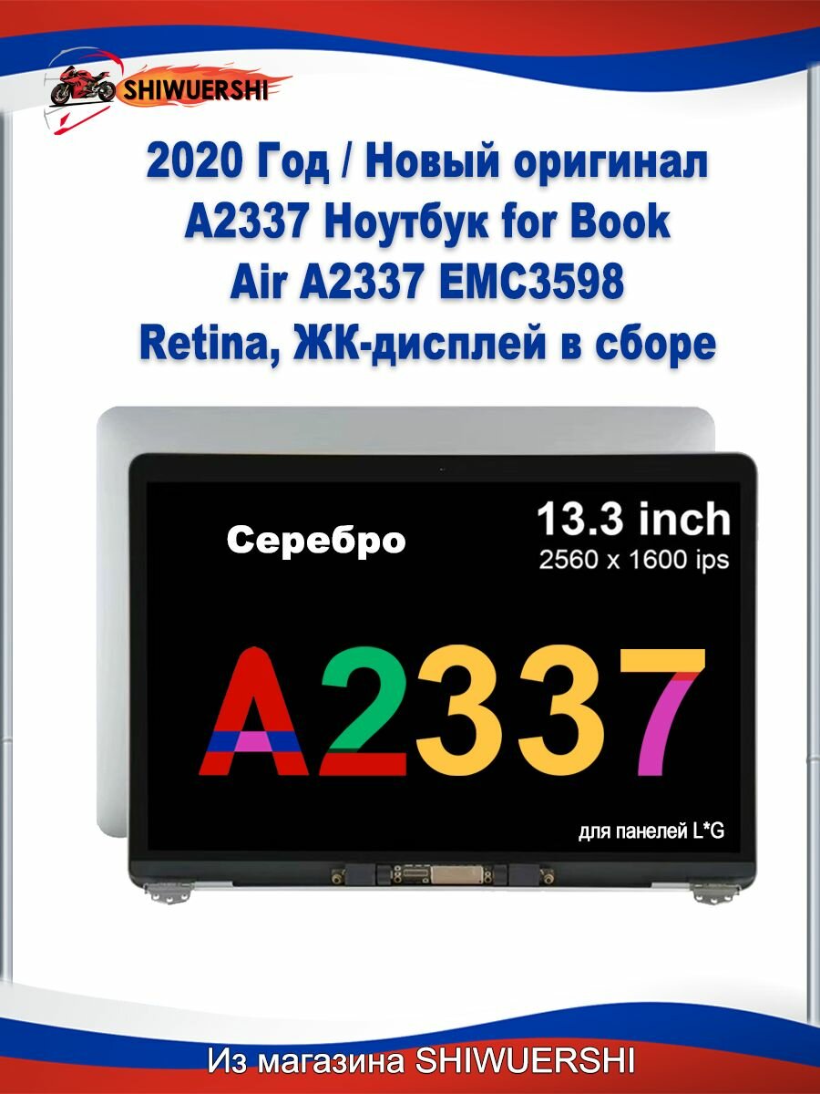2020 Год /Новый A2337 Ноутбук for Book Air A2337 EMC3598 Retina, ЖК - дисплей в сборе