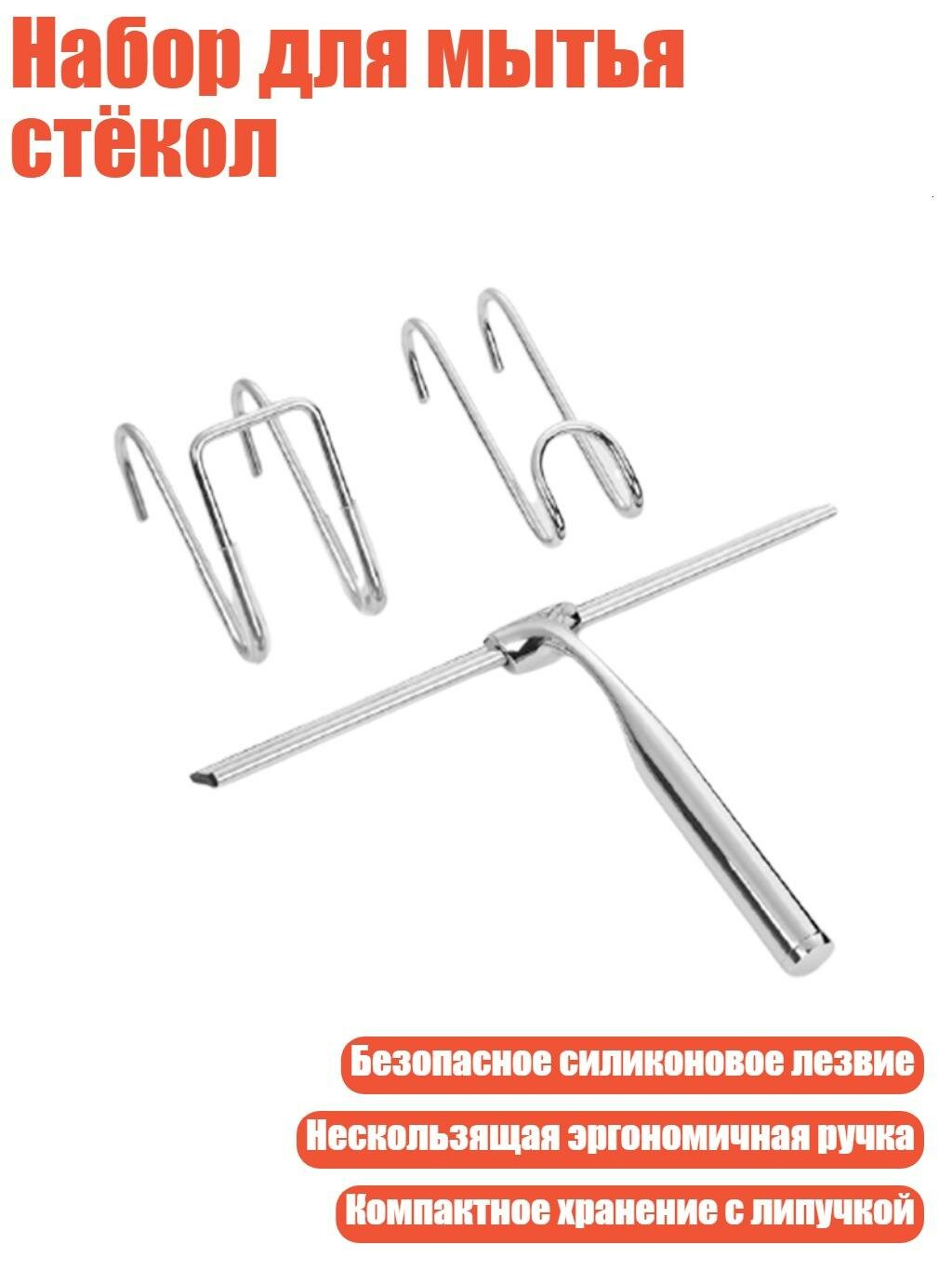 Набор для мытья стёкол, YX G003