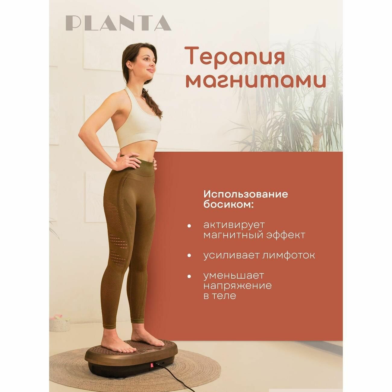 Виброплатформа Planta Виброплатформа PLANTA VP-25 — фото 1