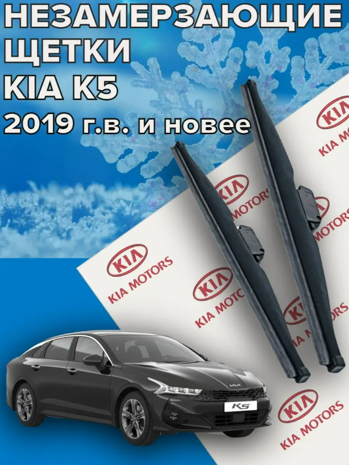 Щетки стеклоочистителя Skyway, для Kia K5, зимние, каркасные, графитовое покрытие, 650/400мм