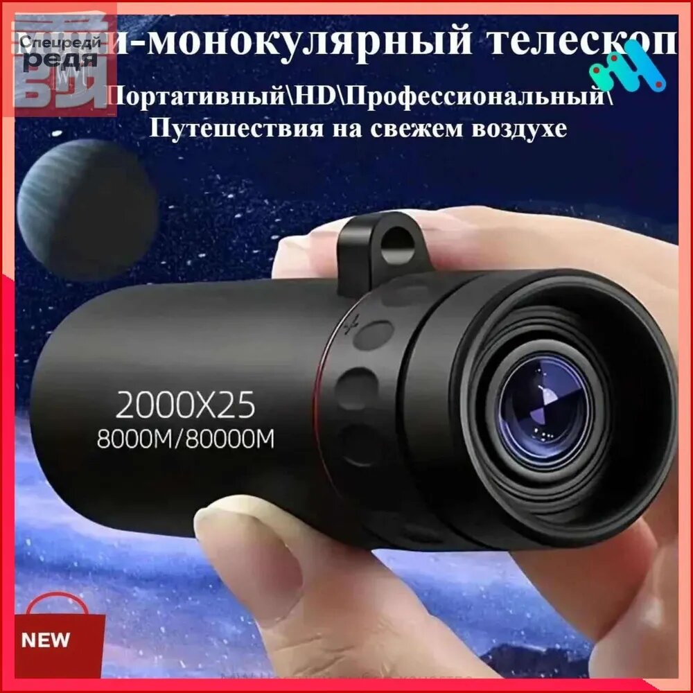 Уличный монокулярный телескоп, незаменимый для путешествий, портативный и с высоким разрешением