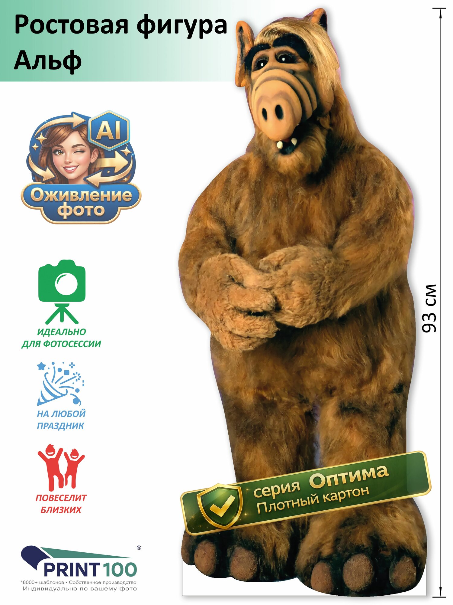Альф (Alf) Ростовая фигура