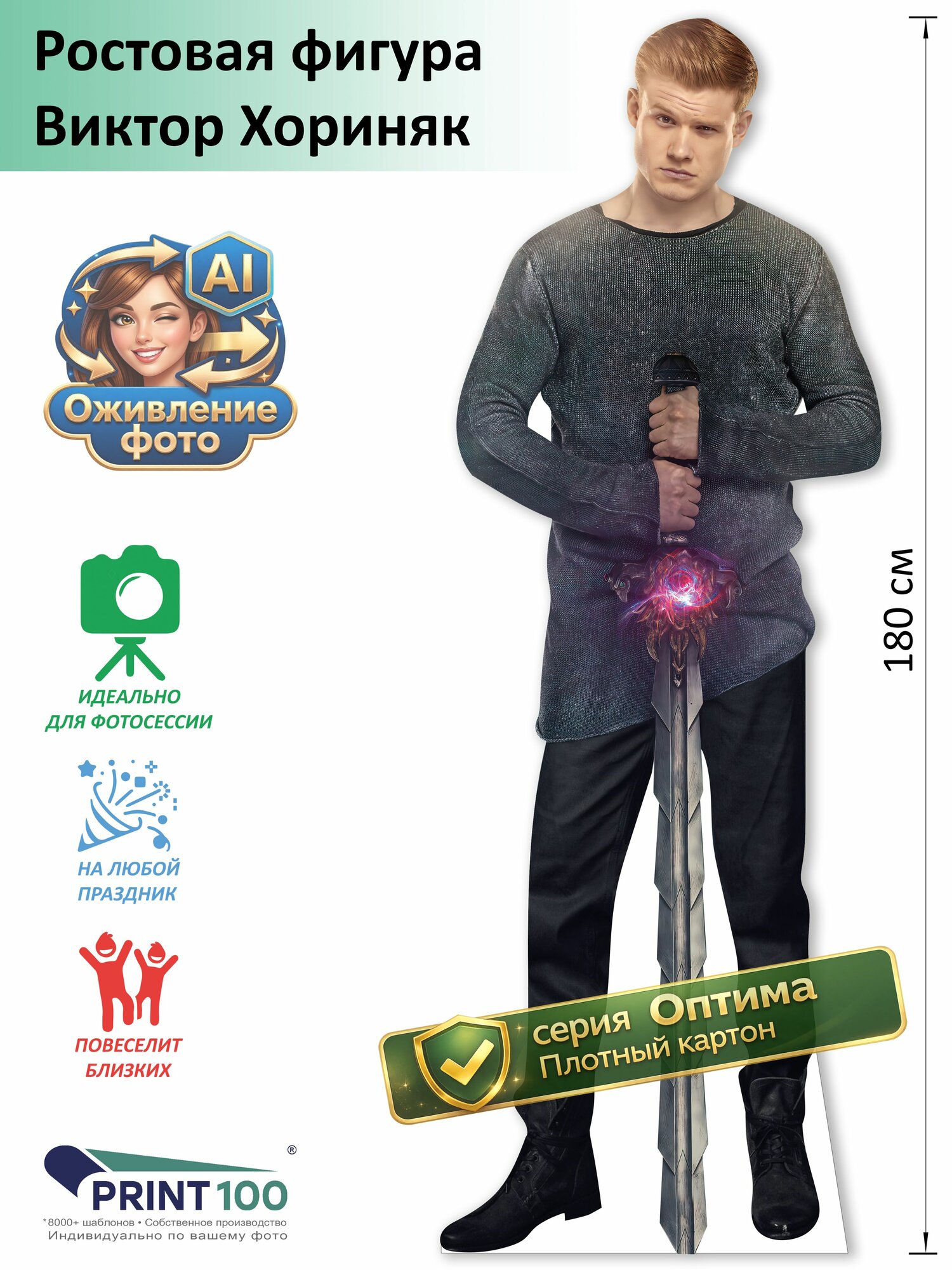Иван Найденов (В. Хориняк Последний Богатырь)