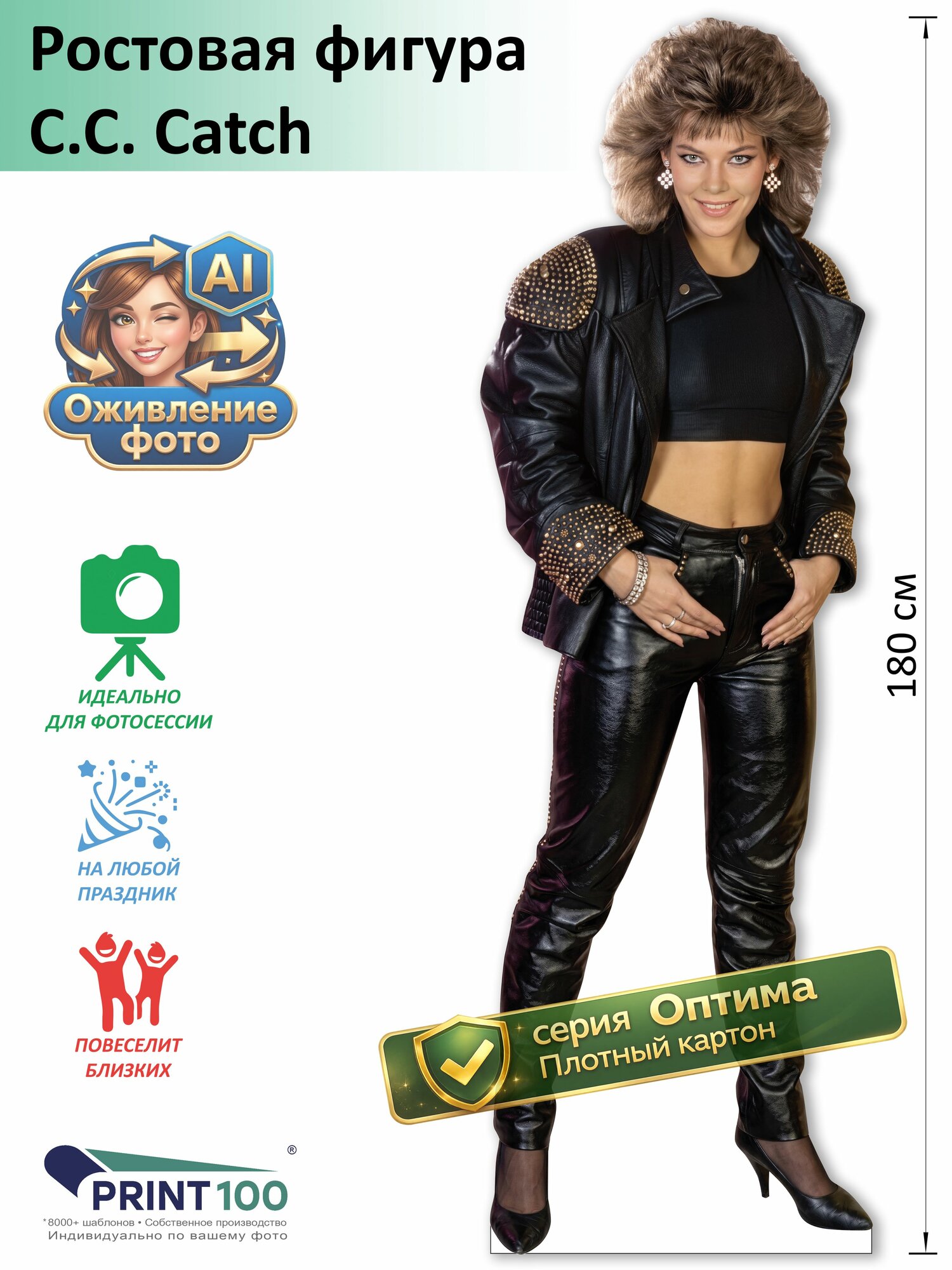 C.C. Catch (Си Си Кетч) вид 2 Ростовая фигура
