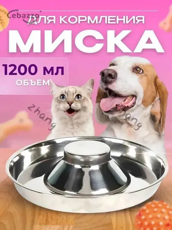 Товары для домашних животных Миска для кормления собак (щенков) Сомбреро, 30 см