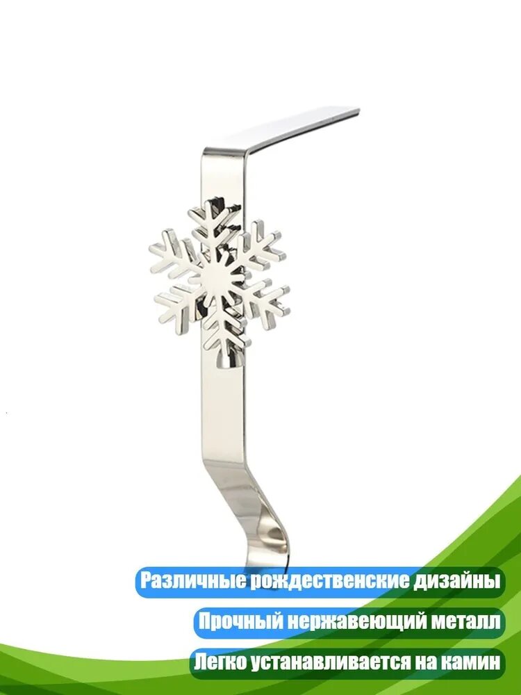 Держатель для рождественских чулок, - снежинка