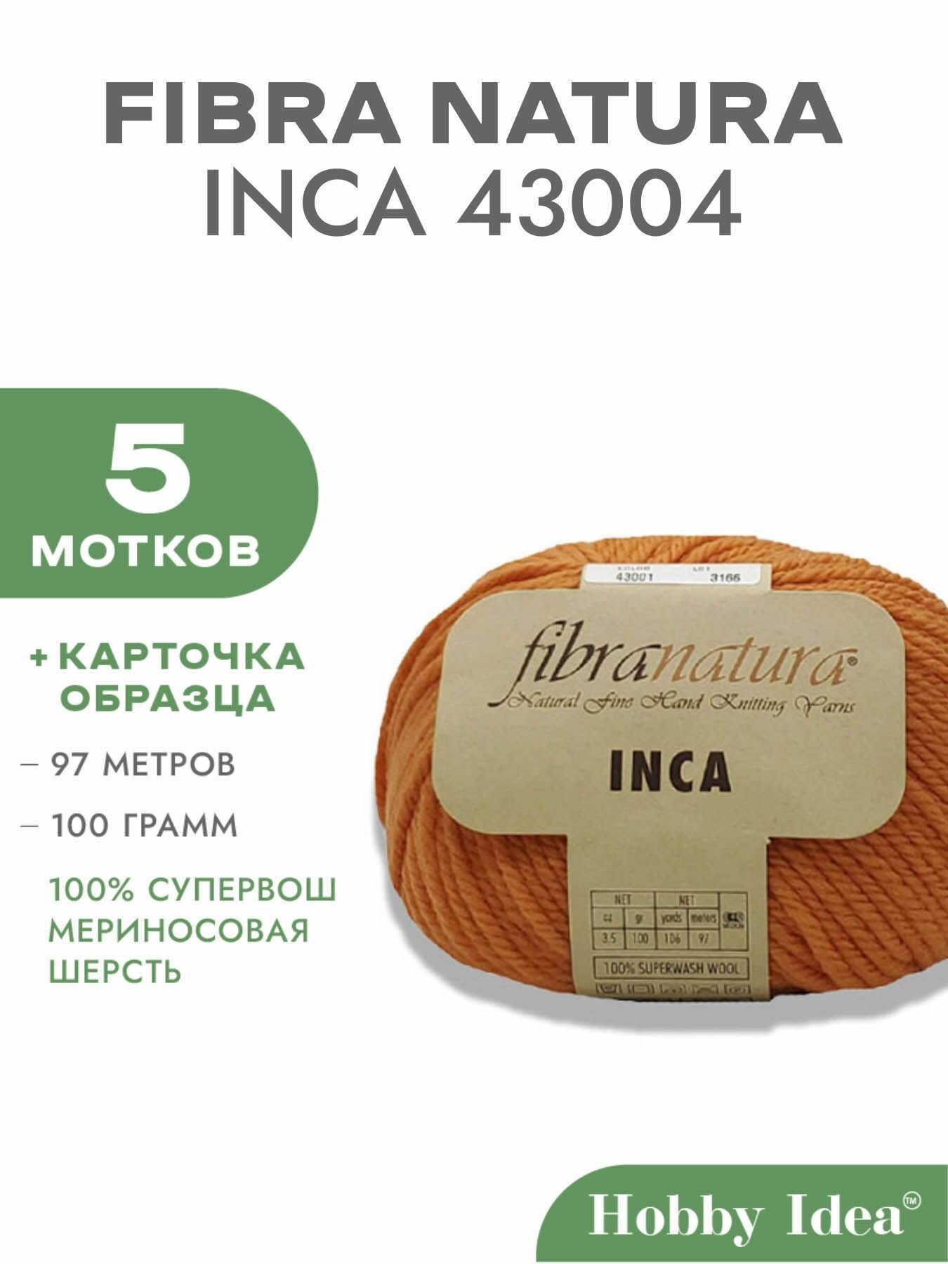Пряжа Fibra Natura Inca 43004 Оранжевый 5 мотков (Нитки шерстяные Фибра Натура Инка)