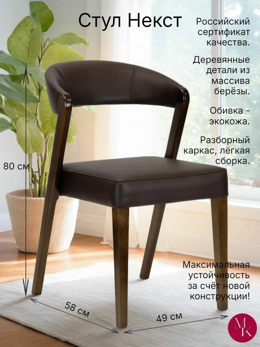 Стул для Кухни и Гостиной Некст тон 6М экокожа Domus chocolate на деревянном основании с мягким сиденьем