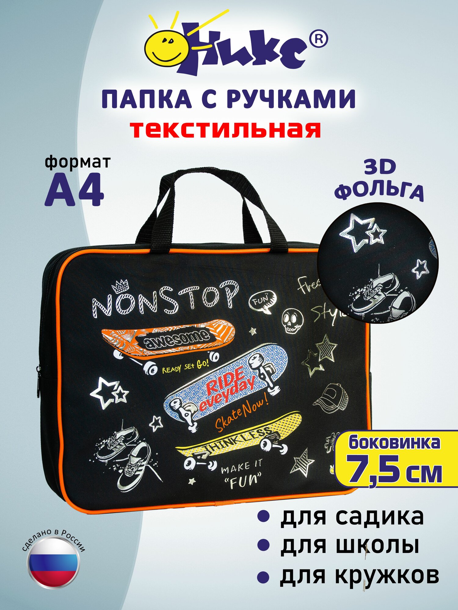 Папка-сумка с ручками на молнии оникс Скейты А4 с карманом, для школы, для садика, для дополнительных занятий, изо, технологии, творчества, рисования