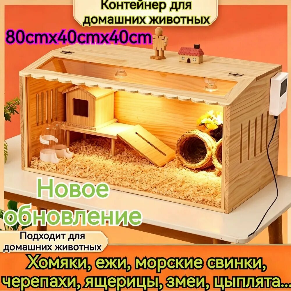Террариум для рептилий, геккона эублефара, змеи, ящерицы, улитки, универсальный, из стекла 80 40 40CM