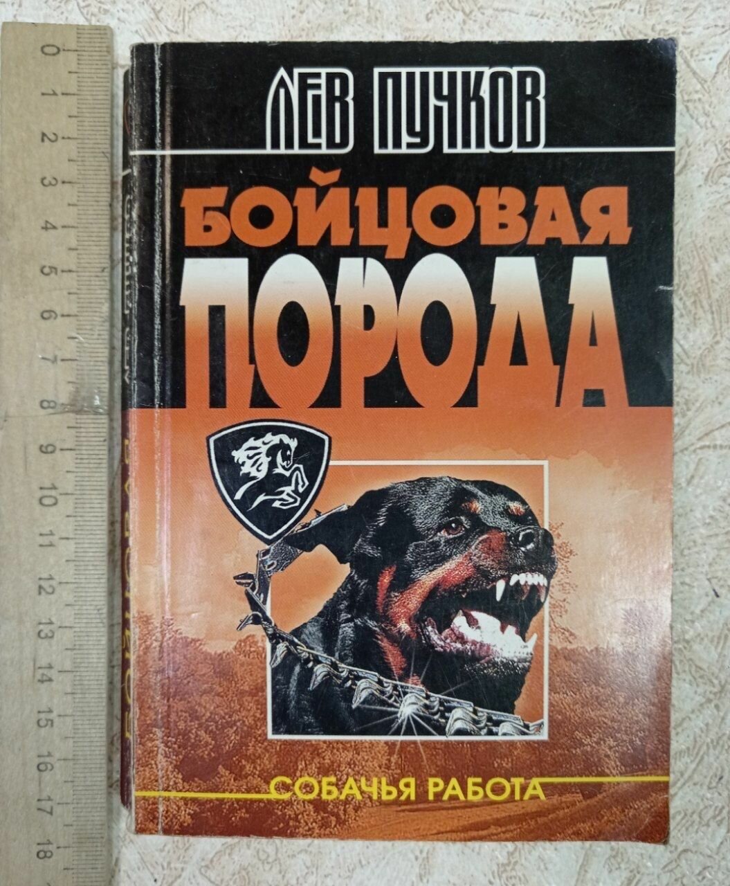Бойцовая порода