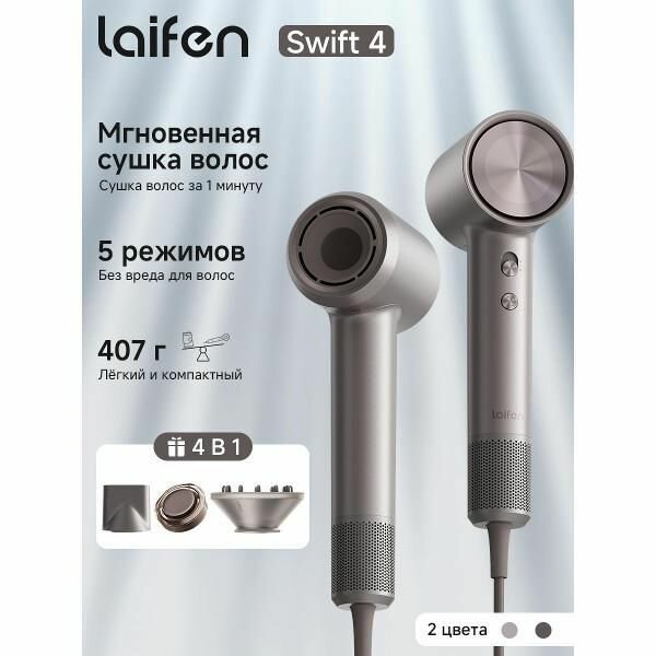 Фен настенный для волос Laifen Swift 4