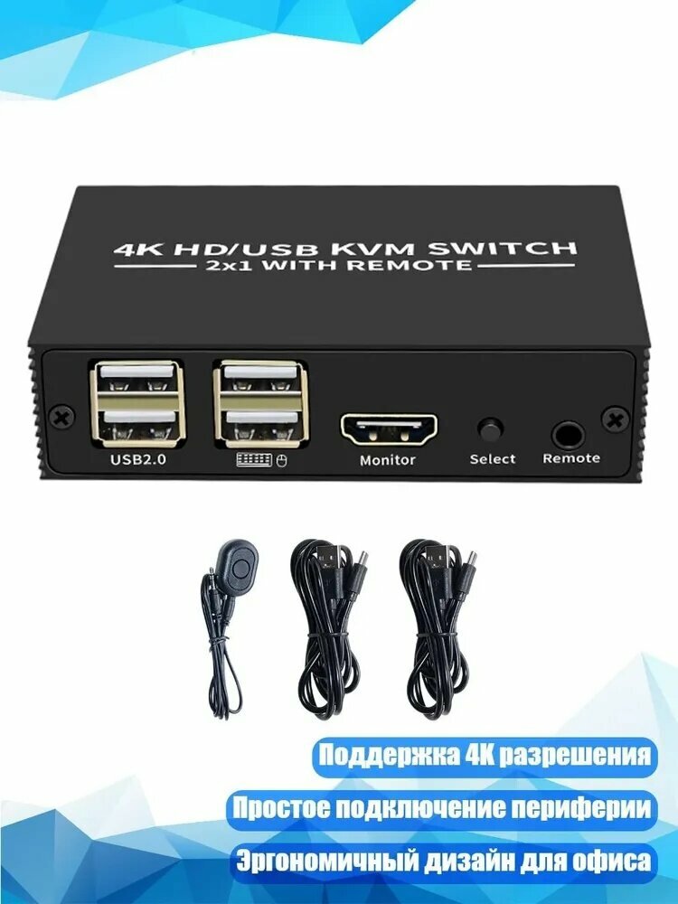 4K HDTV KVM переключатель 2 входа 1 выход для 2 ПК
