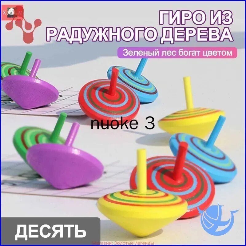 10 Штук Красочных Деревянных Игрушек С Волчком, Рождественские Подарки