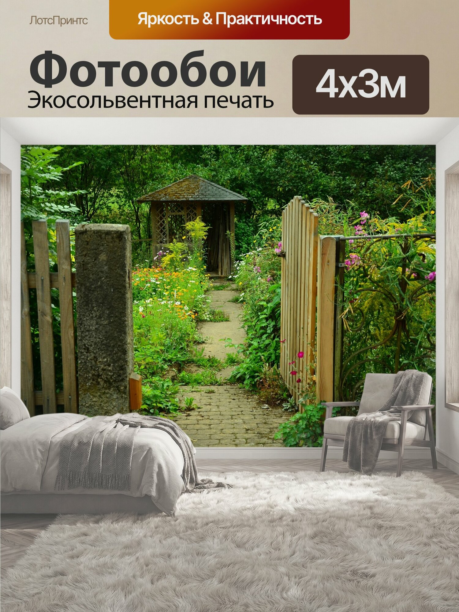 Фотообои "Сад, садовая дверь, коттедж сад" 400x300 см. экосольвентная печать