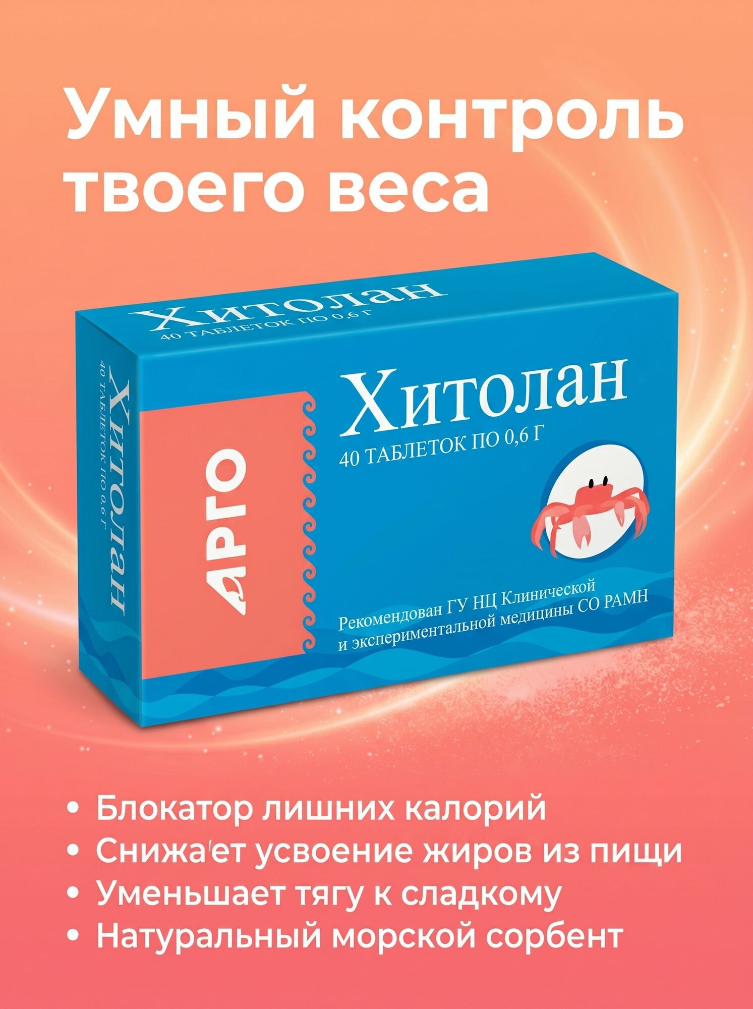 Хитозан из панциря камчатского краба для детокса и очищения организма, пребиотик для пищеварения, 40 таблеток