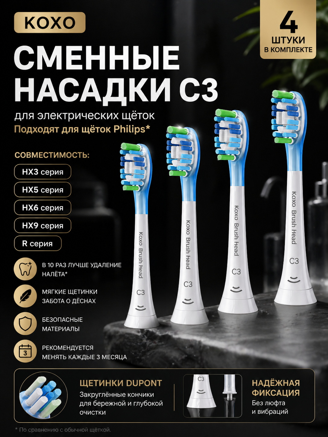 KOXO_насадки_C3_для_электрической_зубной_щетки_4шт_подходят_для_Philips_Sonicare_HX3_HX5_HX6_HX9_и_R