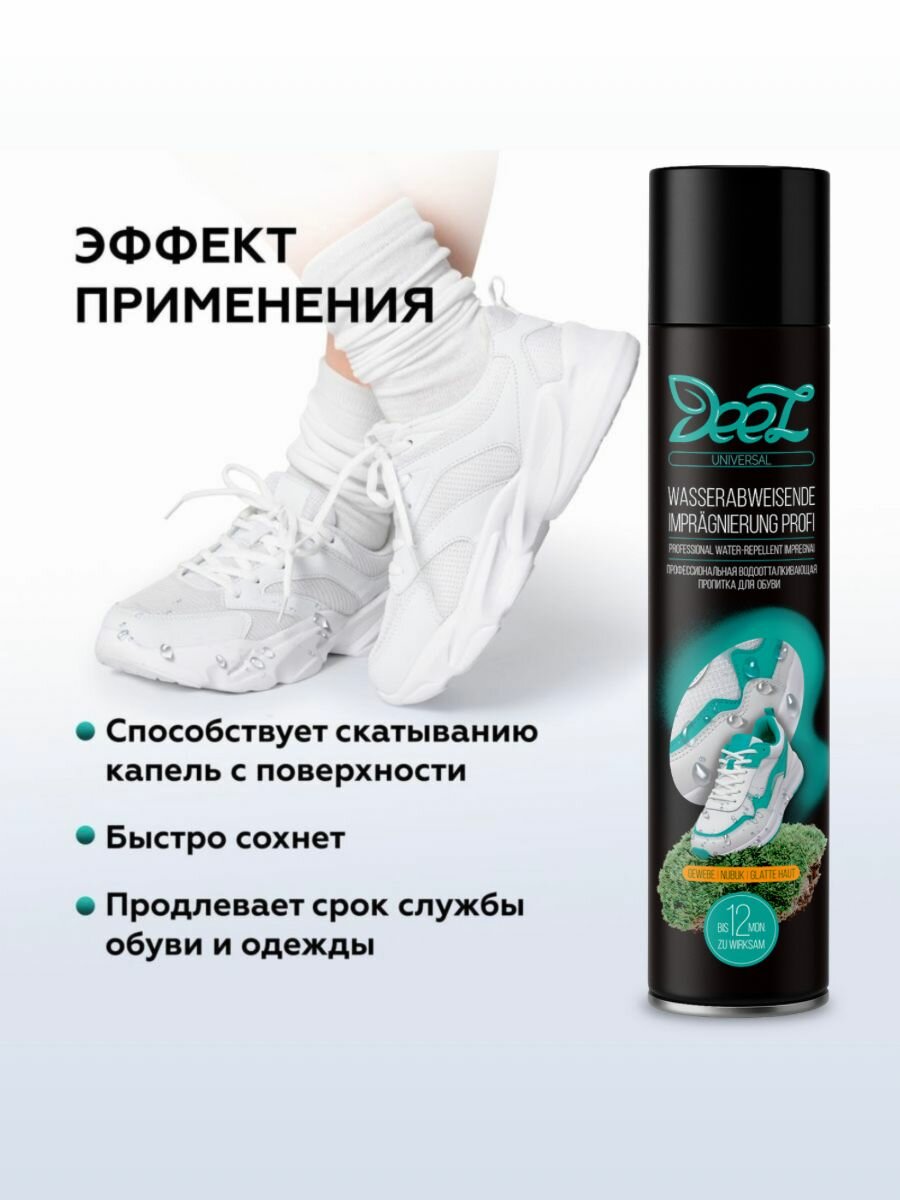 DeeZ Пропитка водоотталкивающая — фото 1