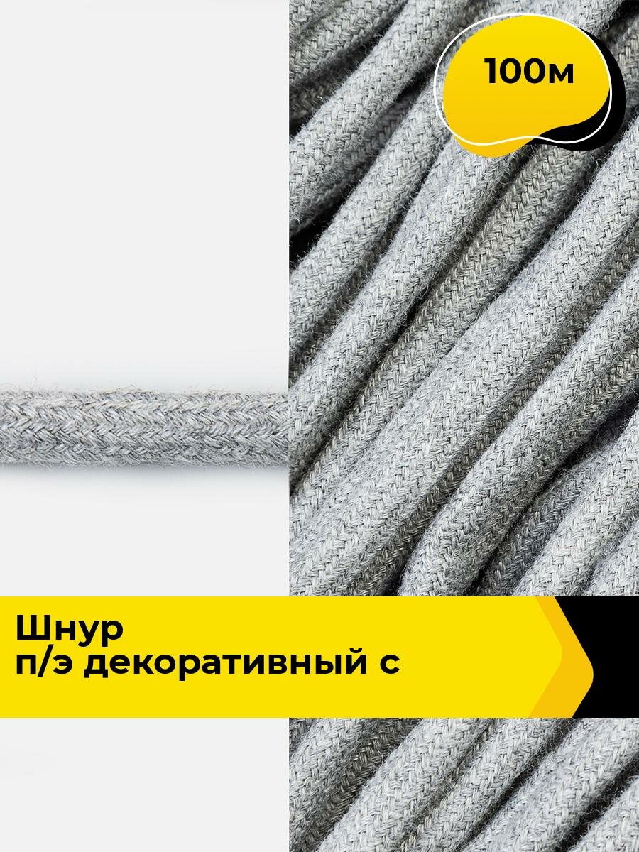 Шнур для рукоделия плетеный бытовой, веревка, шпагат джутовый, 100 м