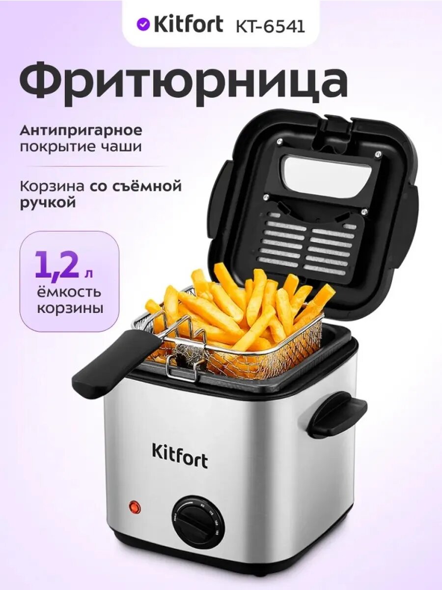 Фритюрница электрическая со съемной чашей КТ-6541 - 800 Вт