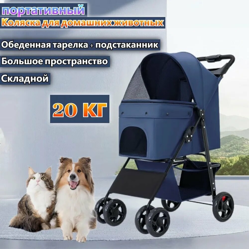 Коляска для кошек и собак, подходит для собак мелких и средних пород (не более 20 кг), легкая, складная, несъемная, с подстаканником, синий