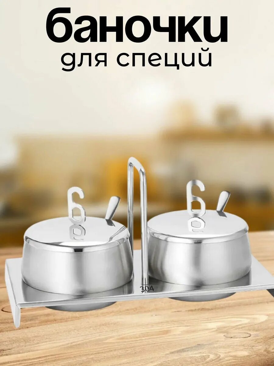 Элегантный комплект для хранения специй