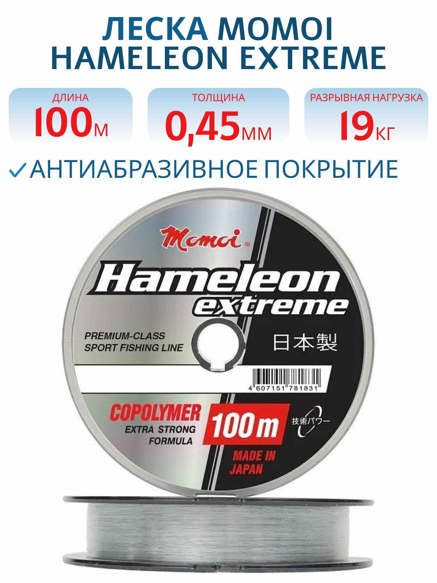 Леска Momoi Hameleon Extreme, 0.45 мм, 19кг,100 м