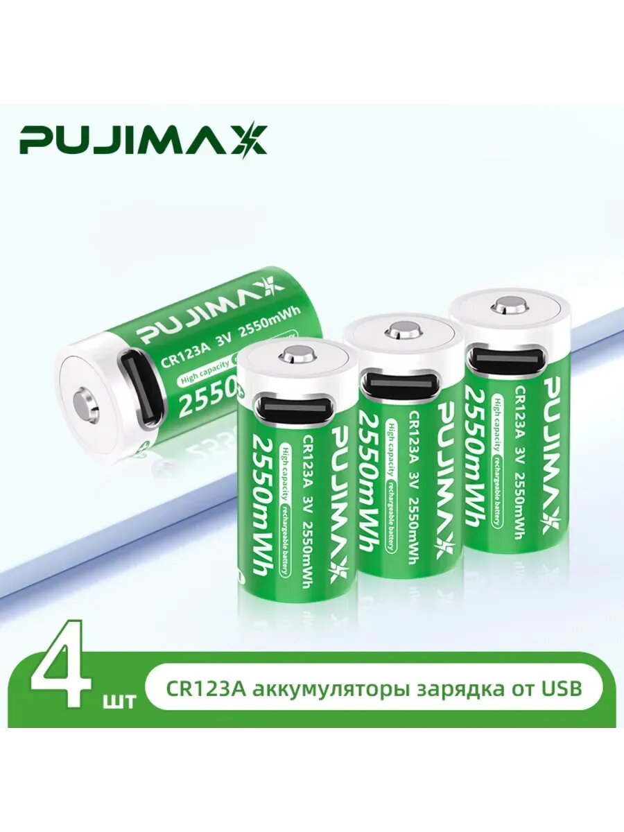 Аккумулятор CR123A 3В 2550 мВтч литий-ионный, USB-C
