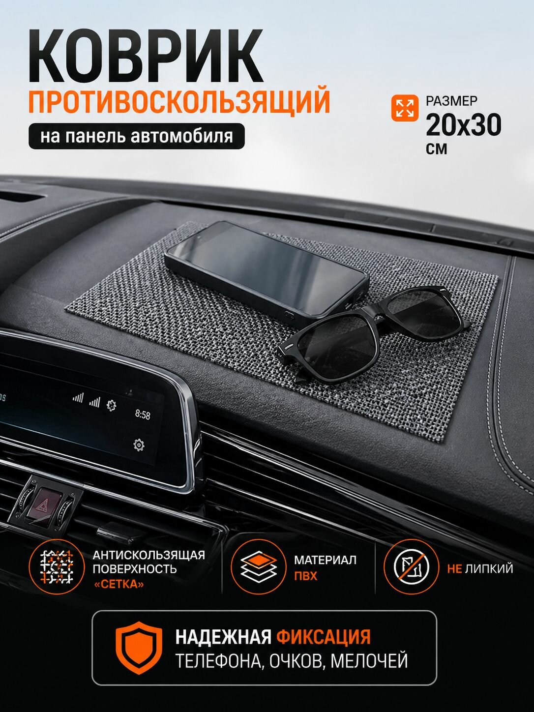Коврик на панель автомобиля противоскользящий 20x30 см, держатель для телефона, ключей и мелочей, без клея, многоразовый