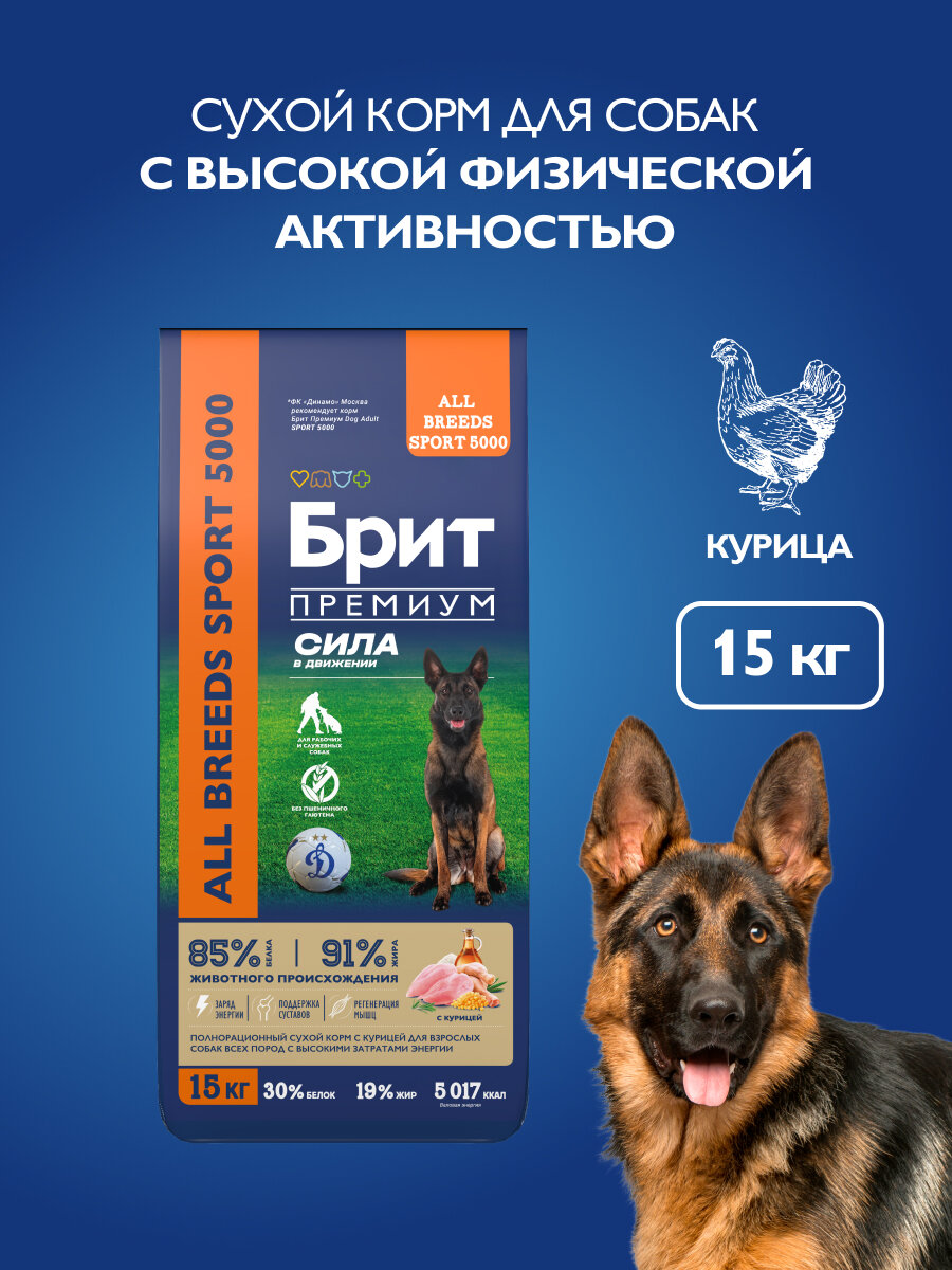Сухой корм для активных собак с высокими затратами энергии, 15 кг