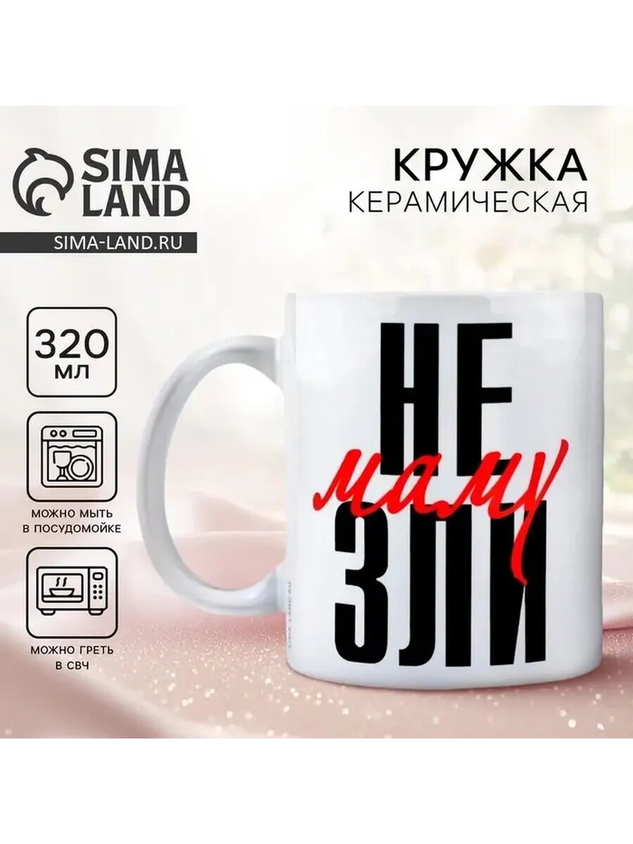 Подарочная керамическая кружка для мамы