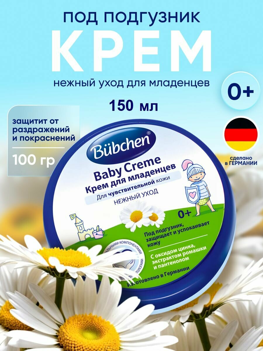 Bubchen Крем для младенцев под подгузник, 150 мл.