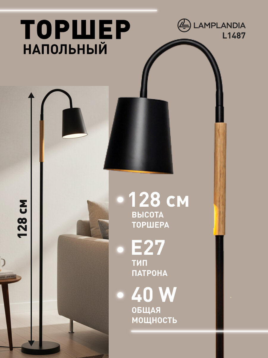 Торшер Lamplandia L1487 LUMBER BLACK, E27*1 макс 40Вт