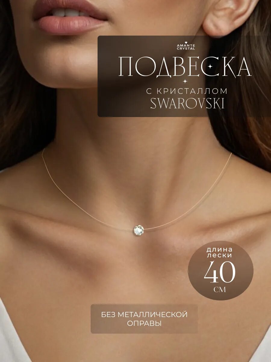 Колье, кристаллы Swarovski, длина 40 см — фото 1