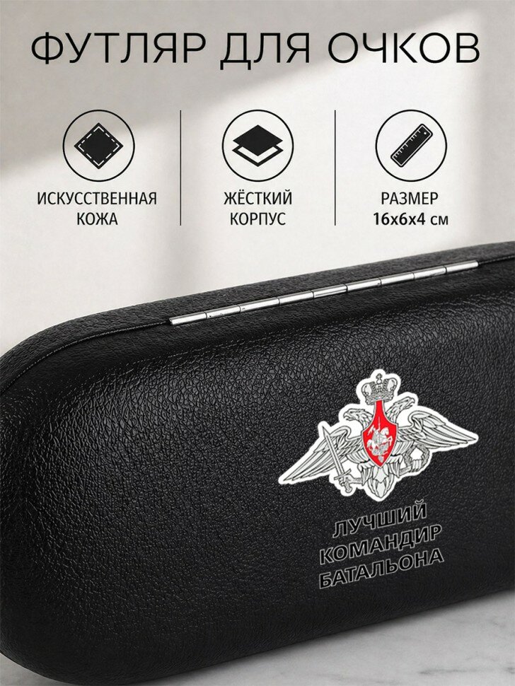 Очечник с надписью "лучший командир батальона"