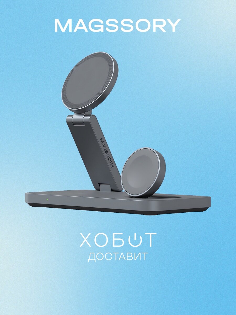 Беспроводное зарядное устройство Magssory Yoga для Apple 3 в 1 с Qi2 (WCH016m)