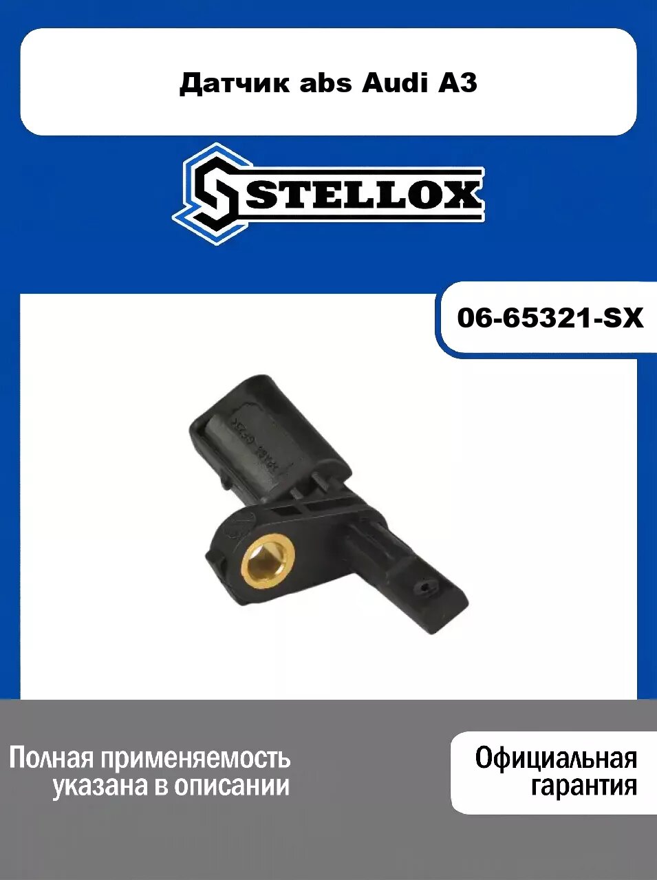 Датчик abs Audi A3 06-65321-SX, STELLOX