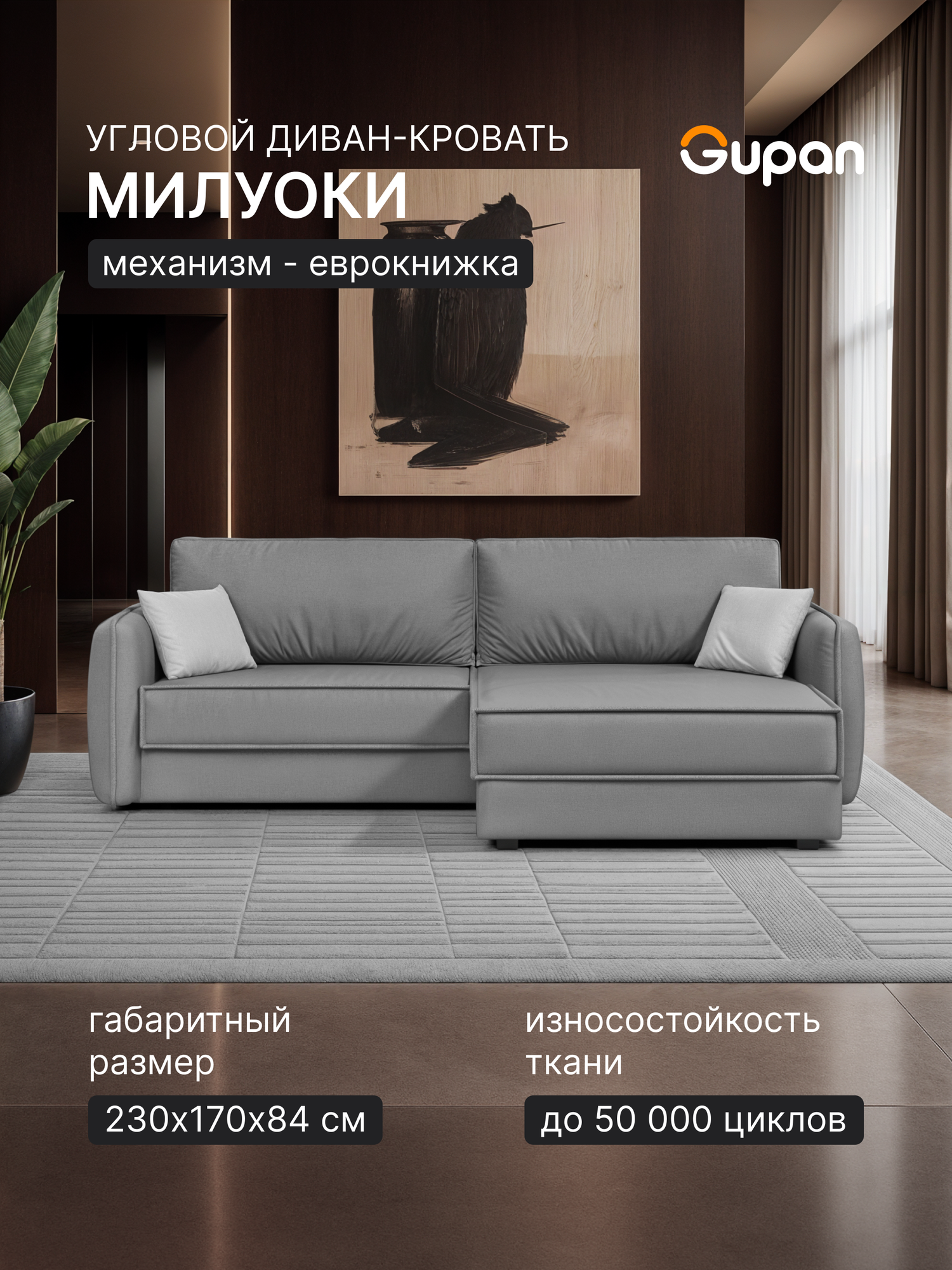 Диван угловой Gupan Милуоки Велюр Амиго Серый, раскладной, механизм еврокнижка, беспружинный, с ящиком для белья